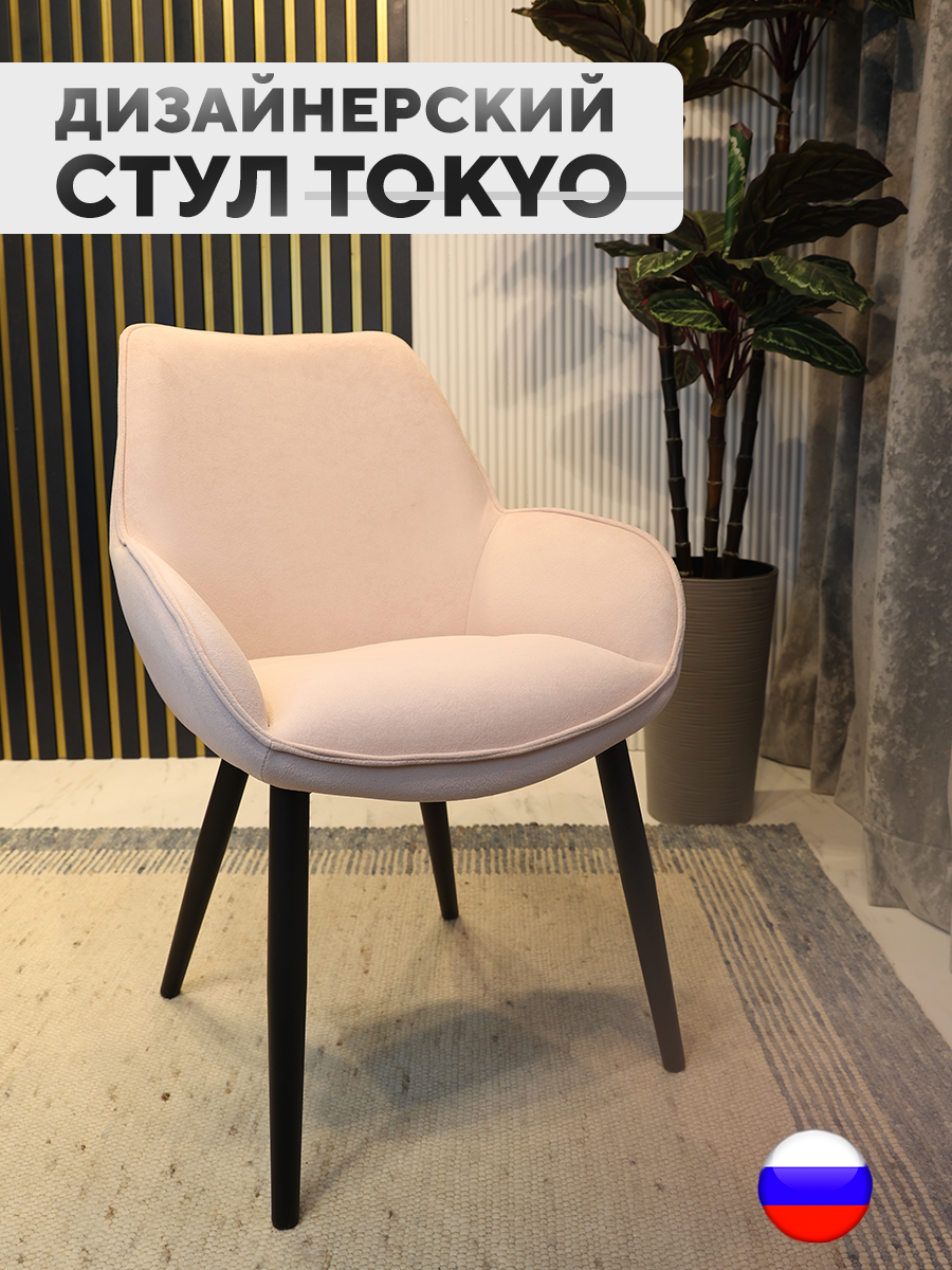 Дизайнерский стул ArtGenesis Tokyo, бледно-розовый