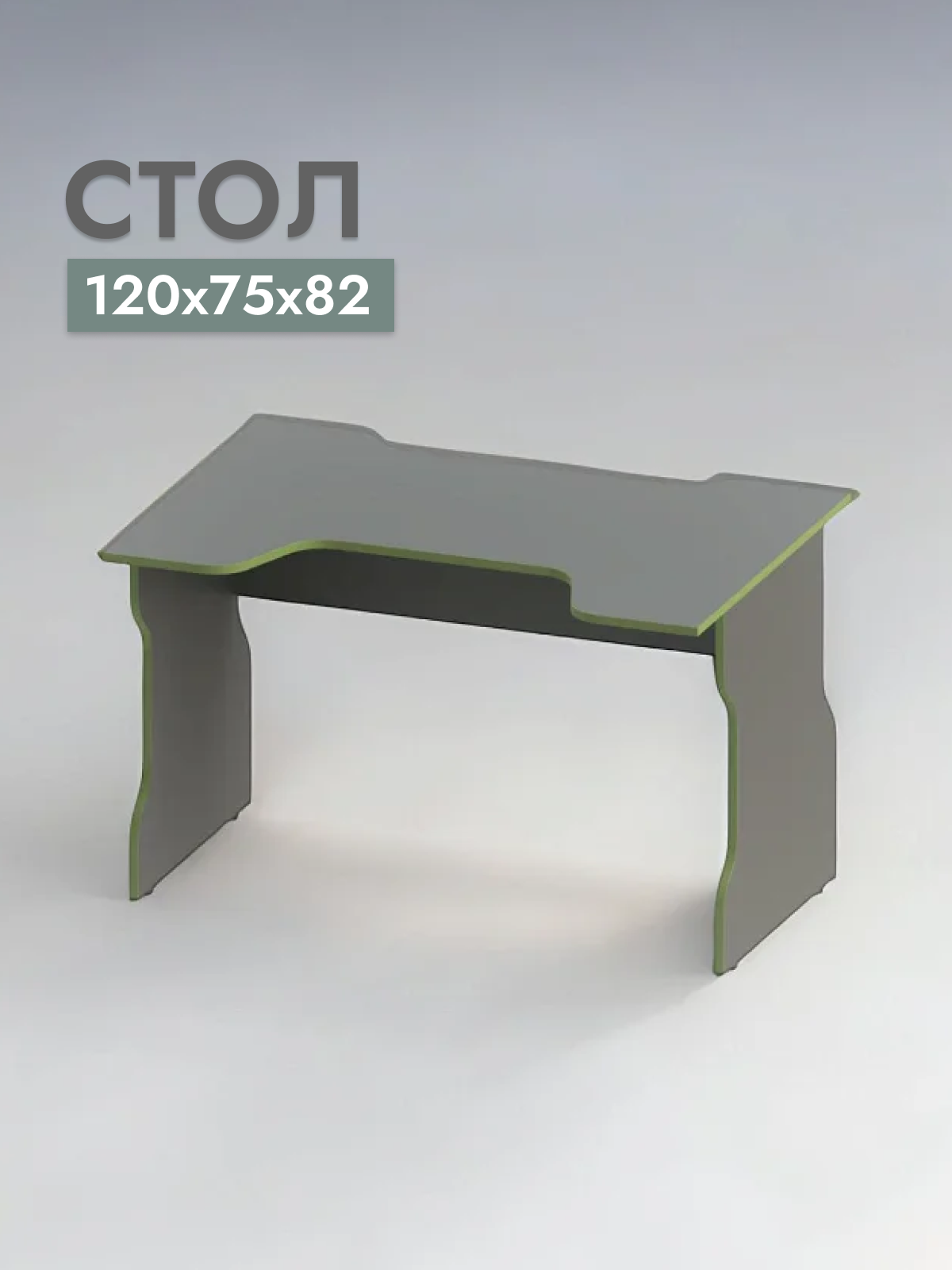 Стол компьютерный Шведский стандарт Вардиг, 120x75x82 см, антрацит/лайм