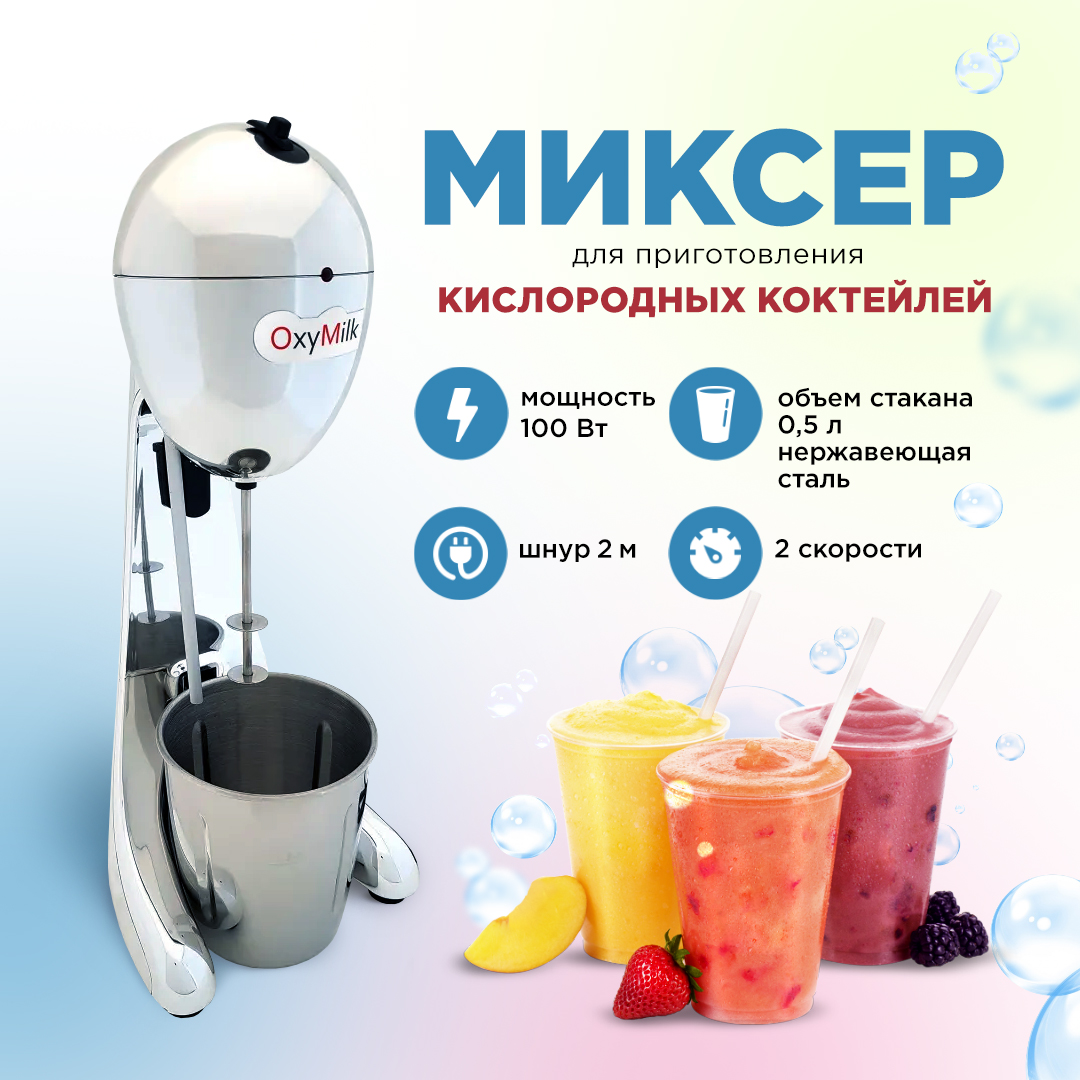 Миксер Oxymilk 342341324 серебристый