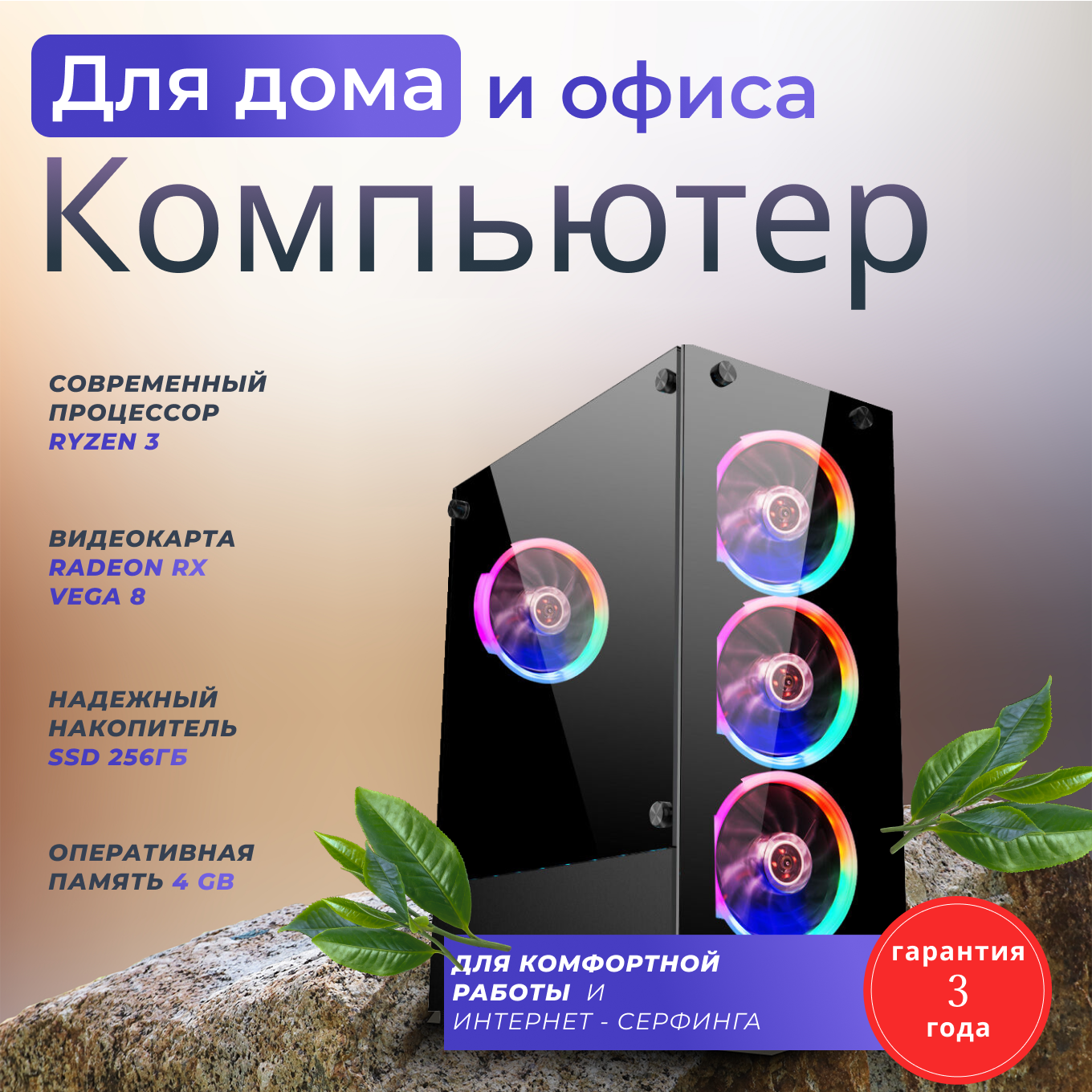 Системный блок TopComp AK 121970868 Ryzen 3 3200G/Radeon Vega/SSD 256GB/RAM 4GB