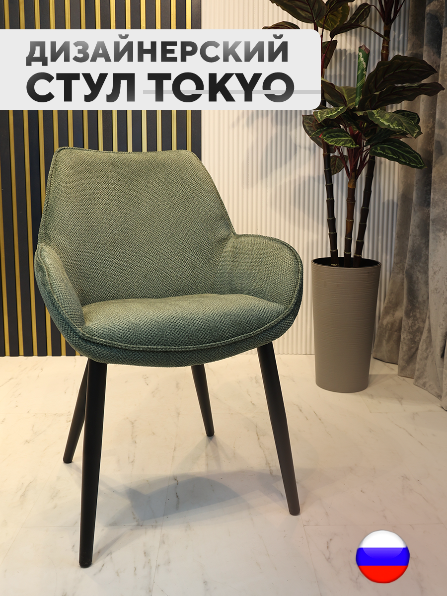 Дизайнерский стул ArtGenesis Tokyo, антивандальная ткань, зеленый
