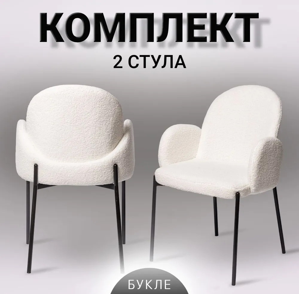 Стул для кухни La Room Барселона Барселона белый, 2 шт