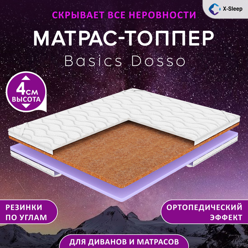 Матрас-топпер X-Sleep Basics Dosso 70х140