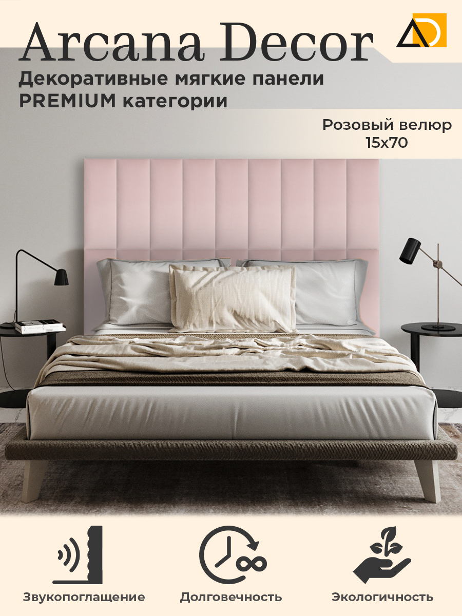 Изголовье кровати Arkana Decor 15х70 см розовый, 2 шт