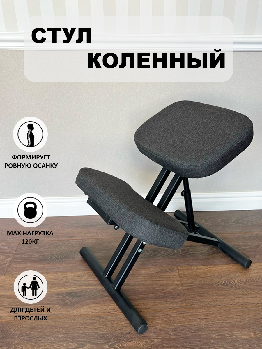 Коленный стул ММК Мебель S серый 54x41x60 см