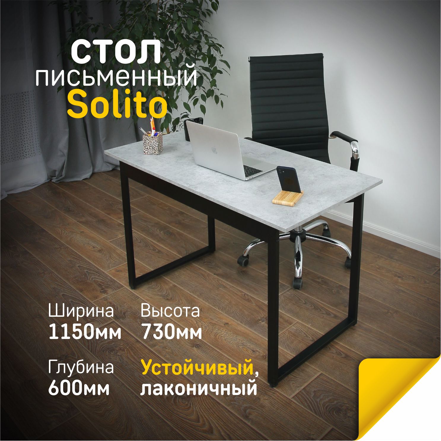 Стол компьютерный письменный LoftLine Солито 1150 Бетон Чикаго светло-серый