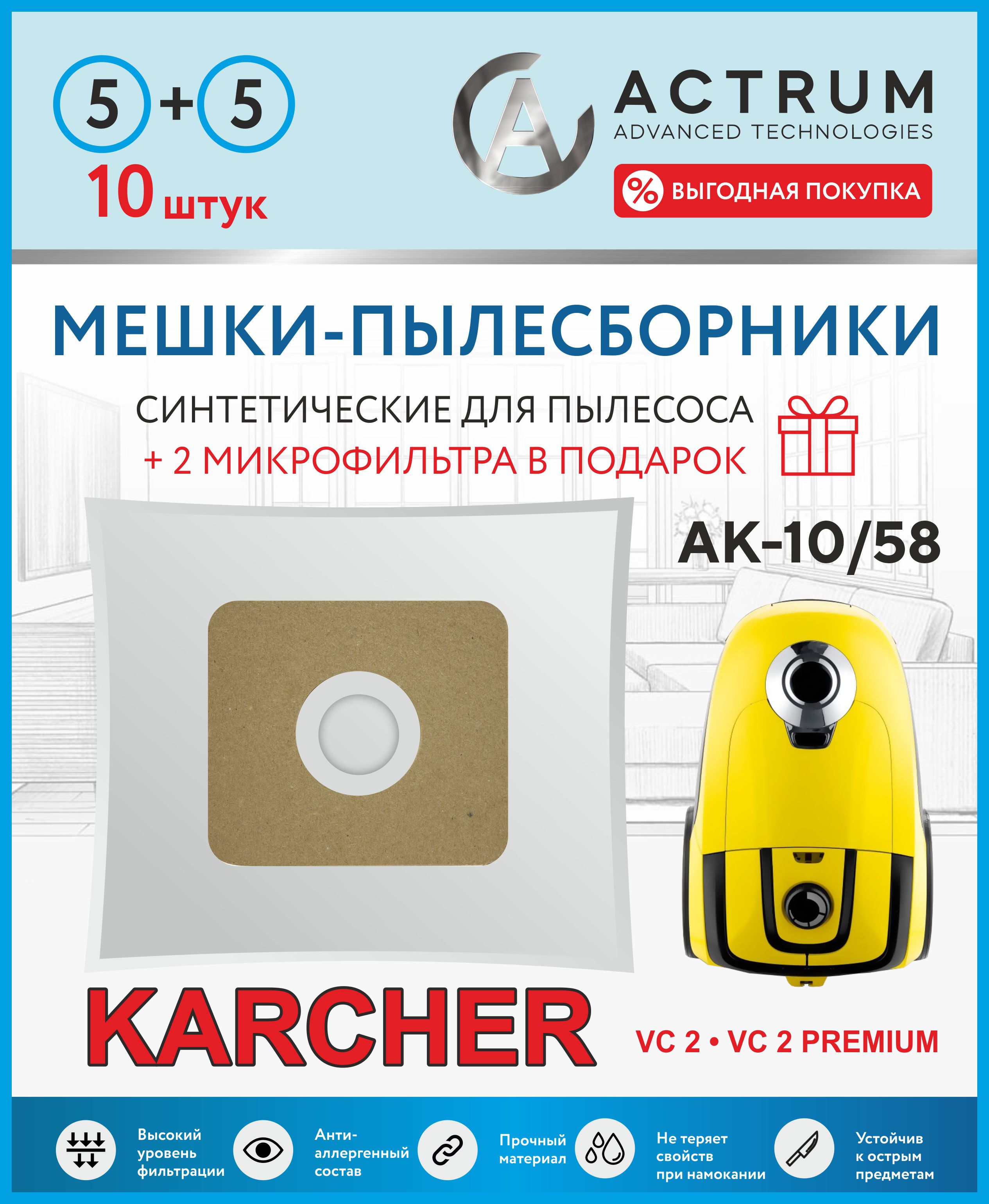 Пылесборник ACTRUM AK-10/58 + 2 фильтра