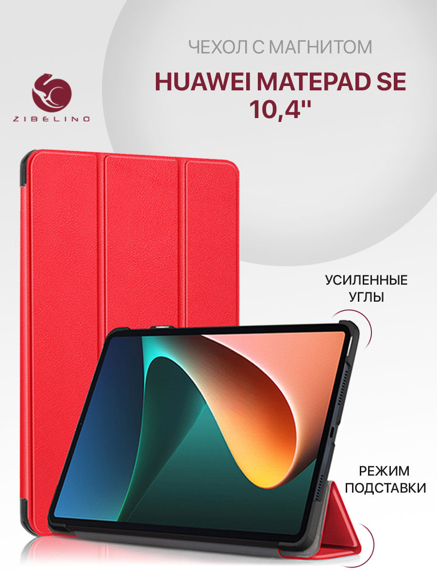 Чехол для Huawei MatePad SE (2023) (10.4") с магнитом, красный