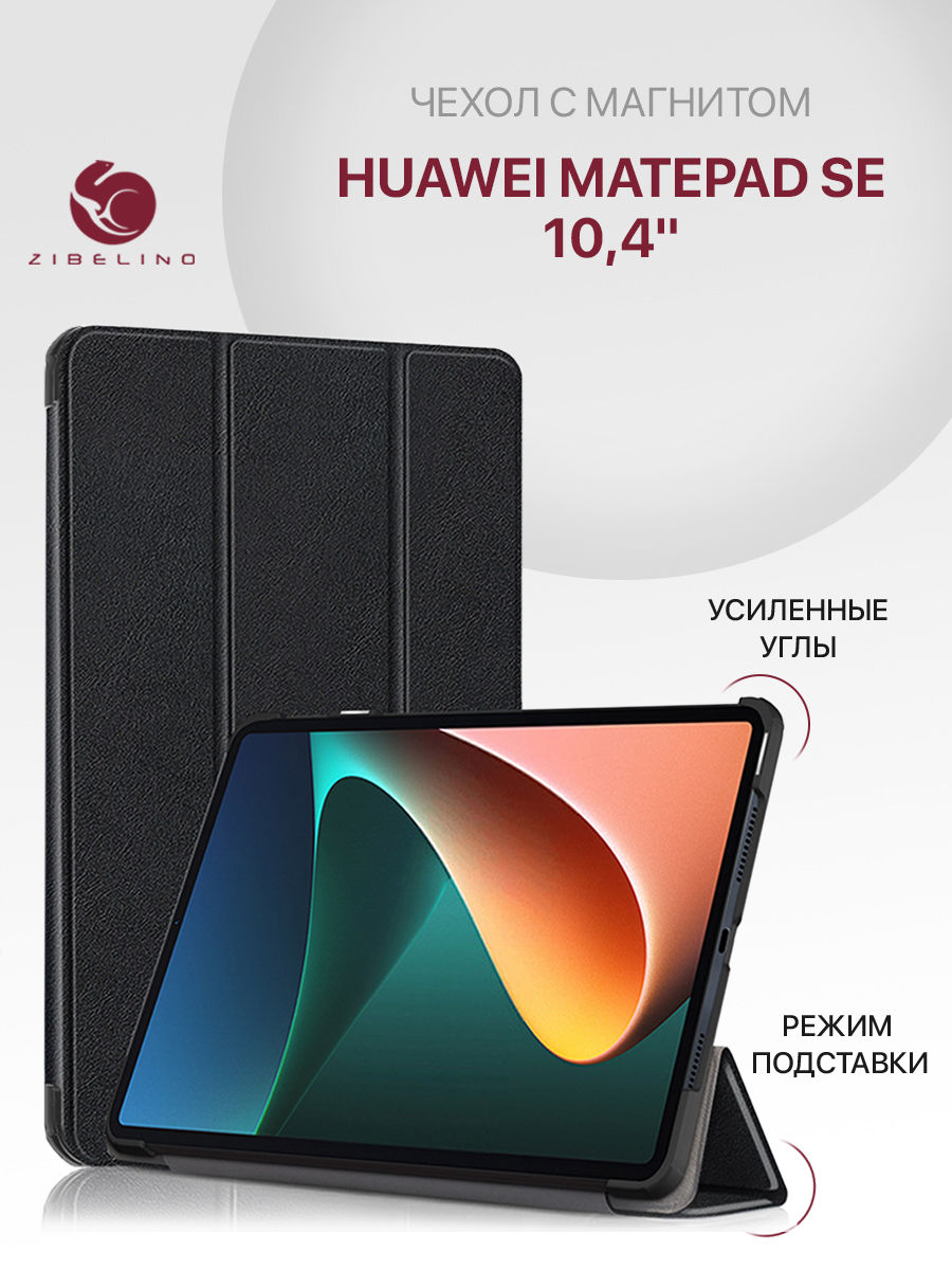 Чехол для Huawei MatePad SE (2023) (10.4") с магнитом, черный