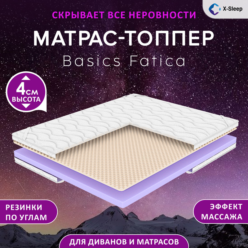 Матрас-топпер X-Sleep Basics Fatica 80х180