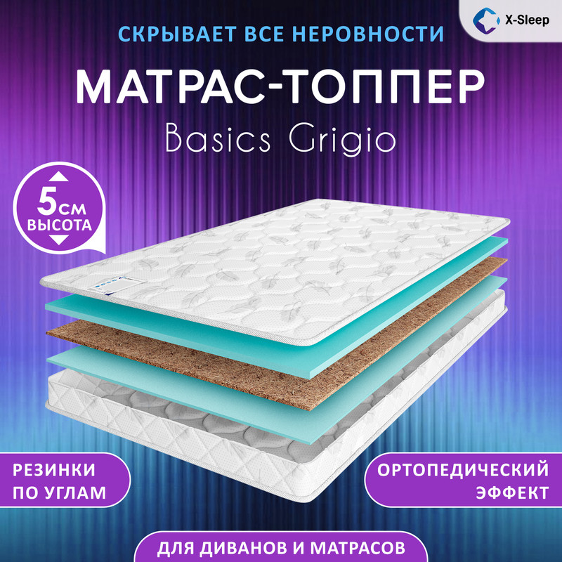 Матрас-топпер X-Sleep Basics Grigio 70х190