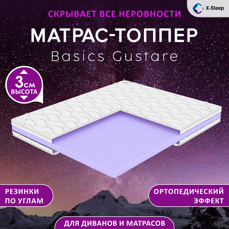 Матрас-топпер X-Sleep Basics Gustare 70х120