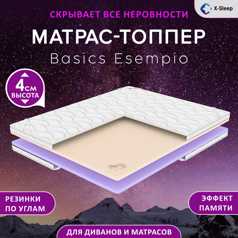 Матрас-топпер X-Sleep Basics Esempio 60х120