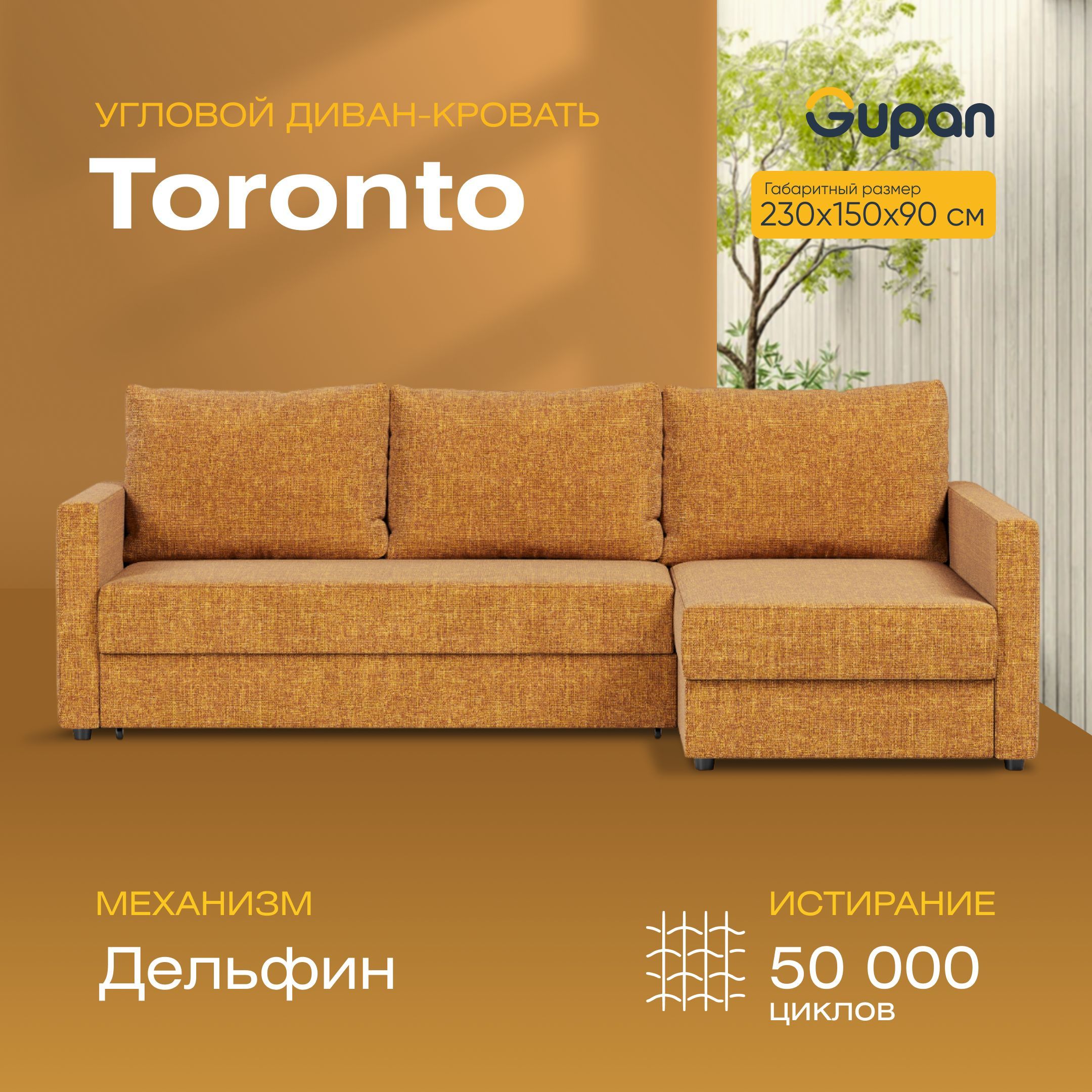 Угловой диван-кровать Gupan Торонто, материал Рогожка, Savana Denim, угол универсальный