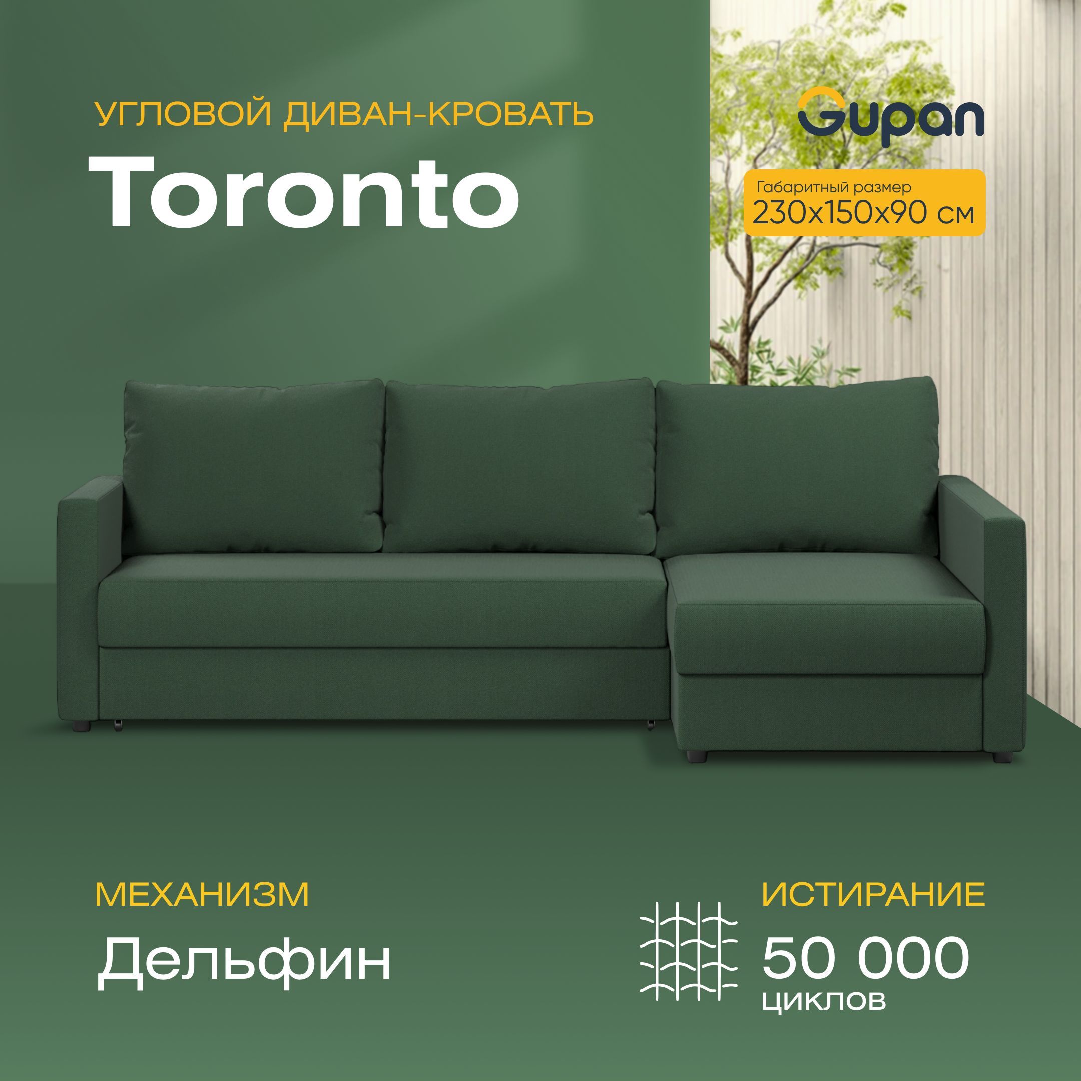 Угловой диван-кровать  Gupan Торонто, материал Велюр, Amigo Berry, угол универсальный