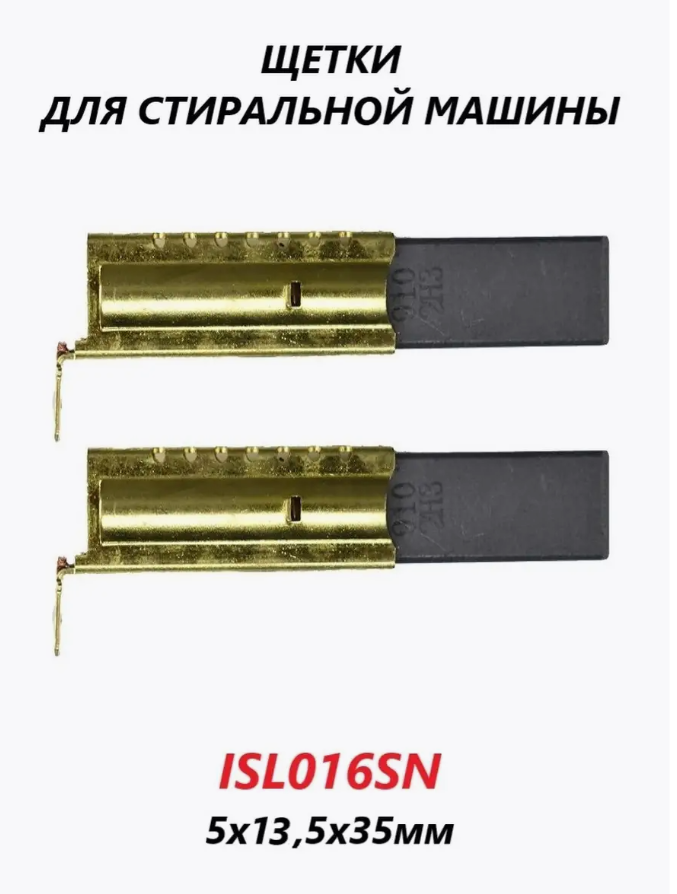 Щетки двигателя OEM ISL016SN