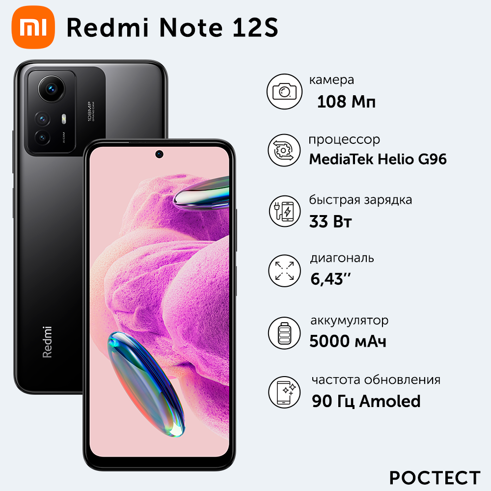 Смартфон Xiaomi Redmi Note 12S 8/256GB Черный оникс (47609)