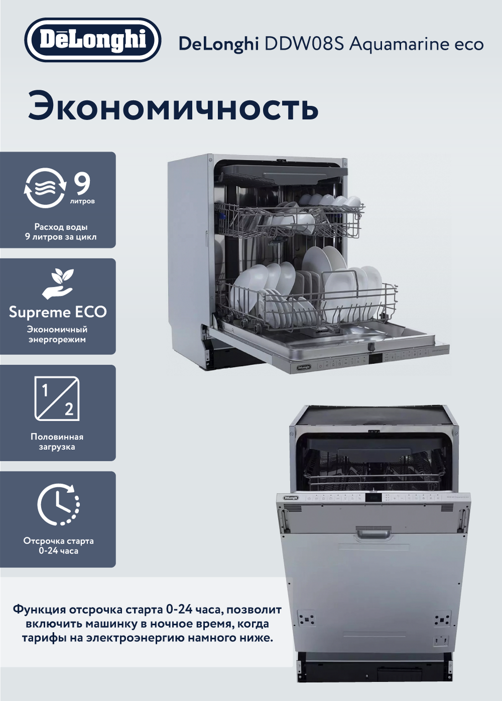 Встраиваемая посудомоечная машина Delonghi DDW08S