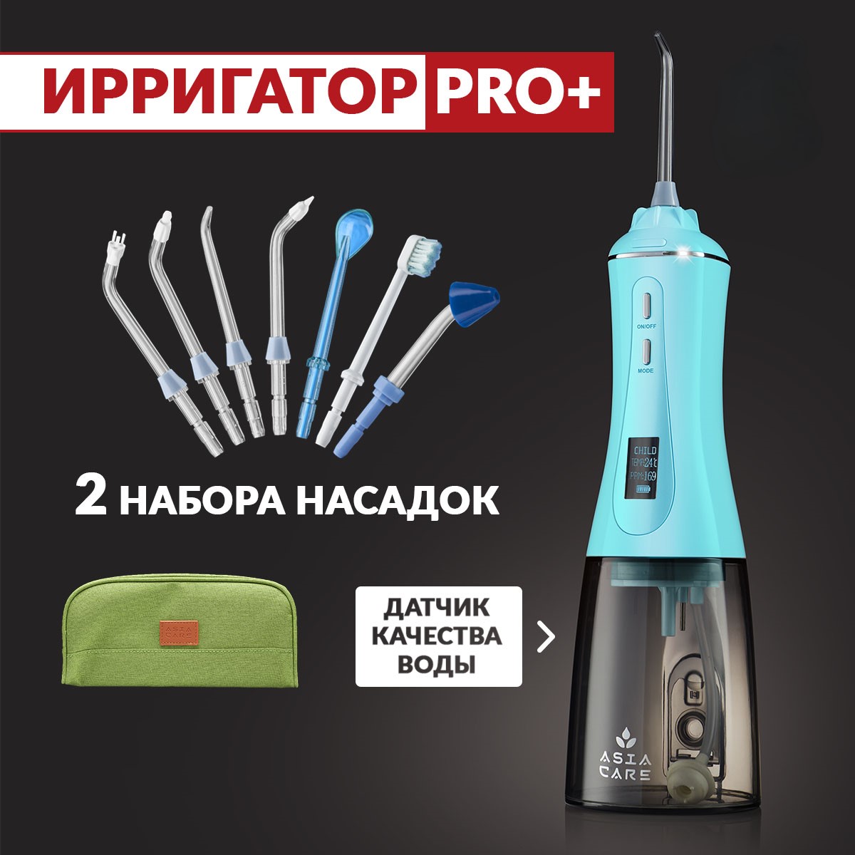 Ирригатор AsiaCare PRO+ голубой