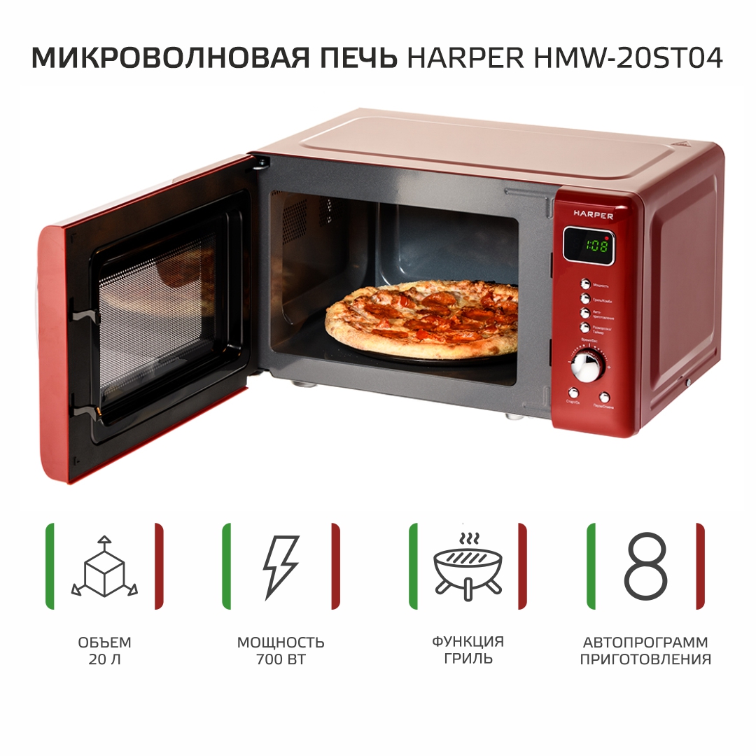 Микроволновая печь с грилем Harper HMW-20ST04 красный