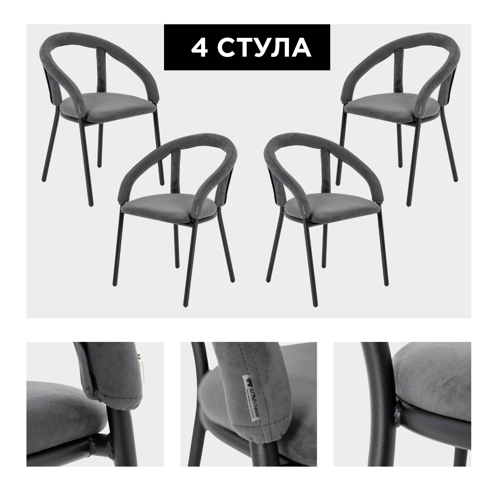 Комплект стульев IzhHome Модерн 4 шт, темно-серый