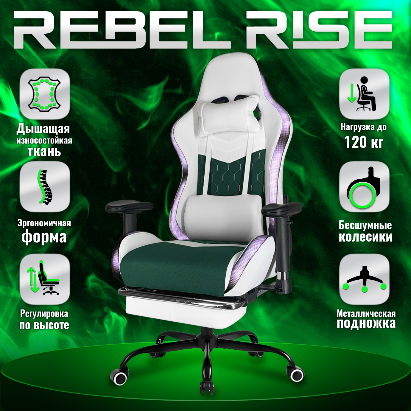 Кресло компьютерное игровое REBEL RISE RGB-подсветка, бело-зеленое
