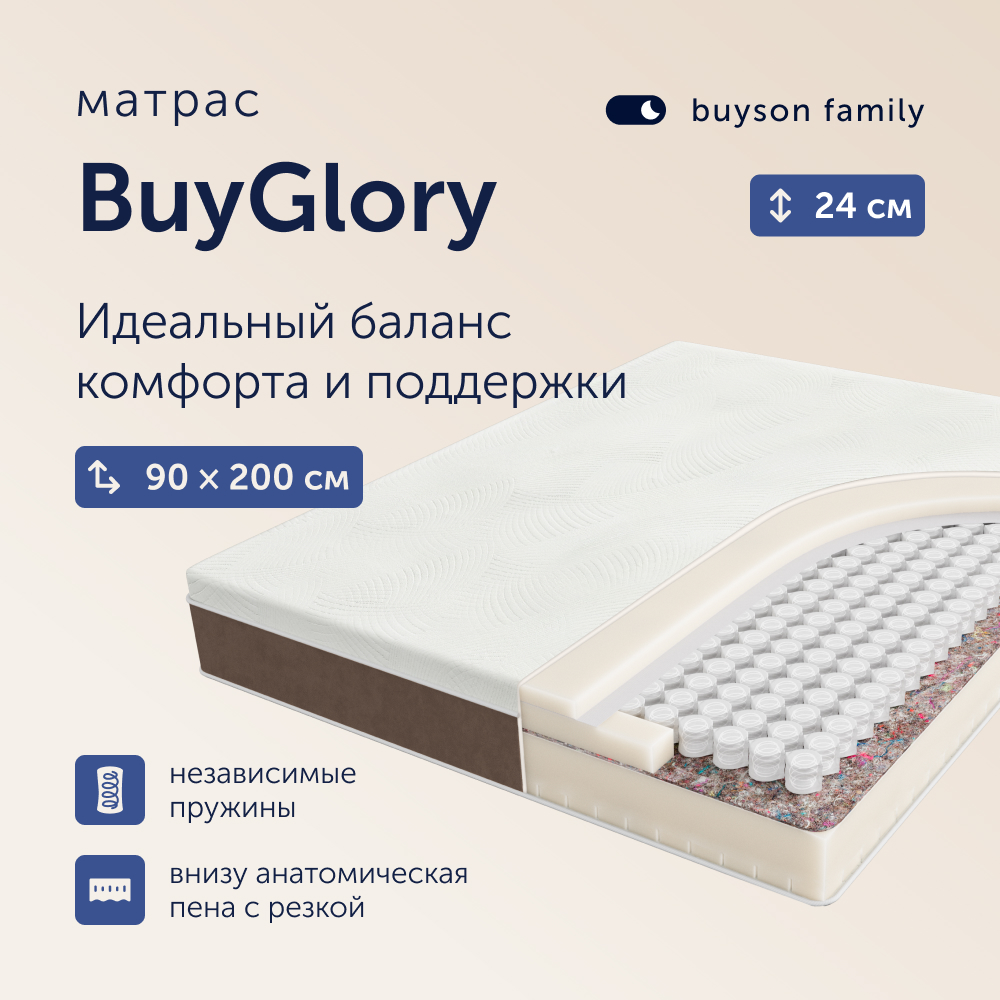 Матрас buyson BuyGlory, 90х200 см