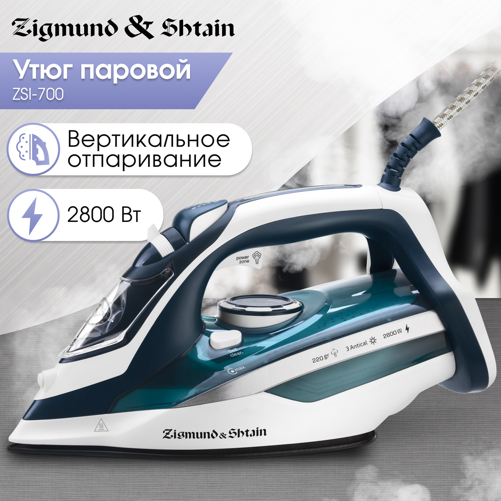 Утюг Zigmund & Shtain zsi700 белый, бирюзовый, голубой