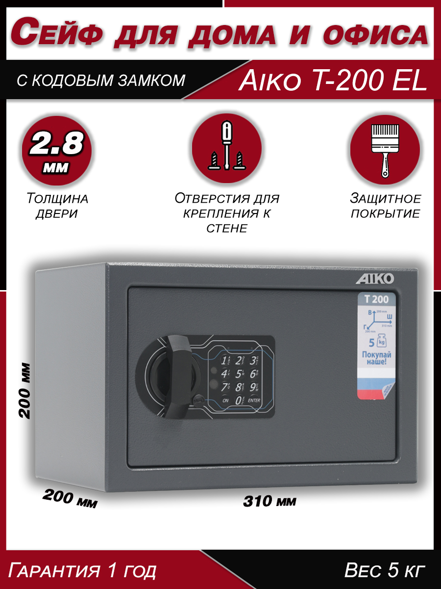 Сейф для денег и документов AIKO Т-200 EL, 200х310х200 мм, с кодовым замком