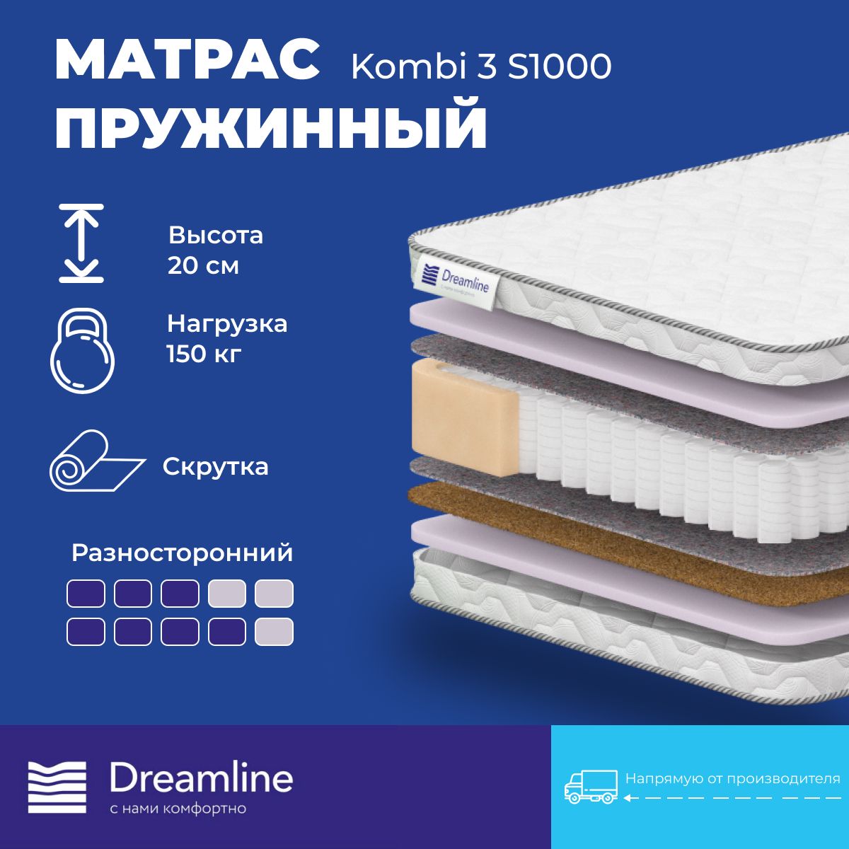 Матрас Dreamline Kombi 3 S1000 независимые пружины 180x190 см