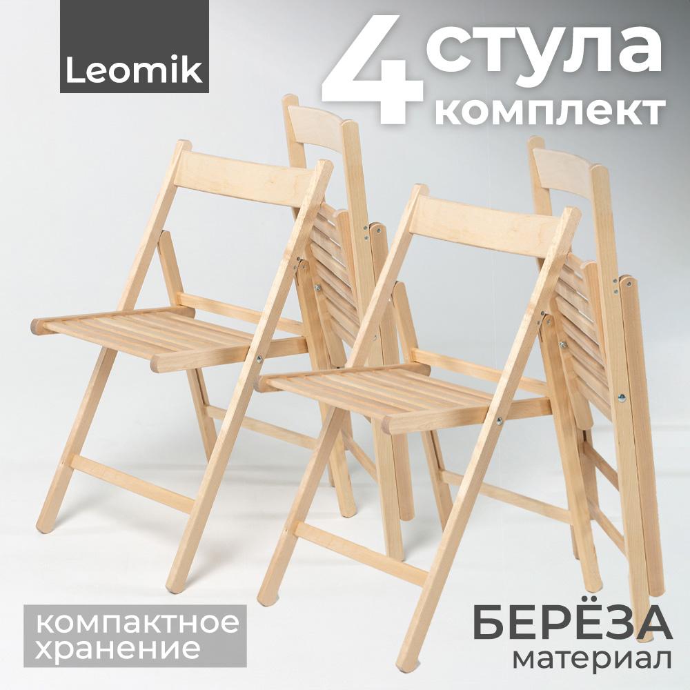 Стул складной для кухни и гостиной Leomik КОМФОРТ деревянный с вогнутой спинкой, 4 шт