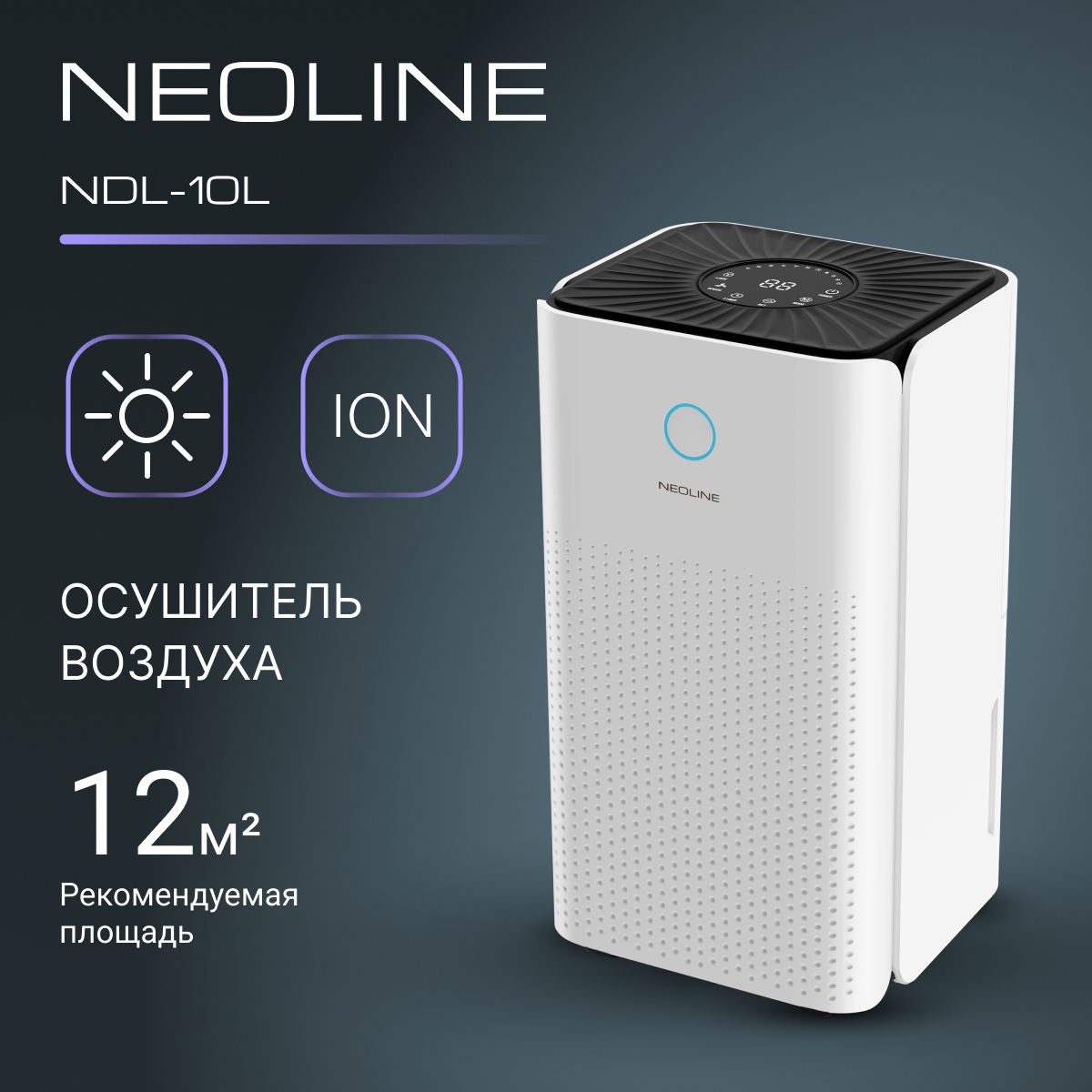Осушитель воздуха NEOLINE NDL-10L