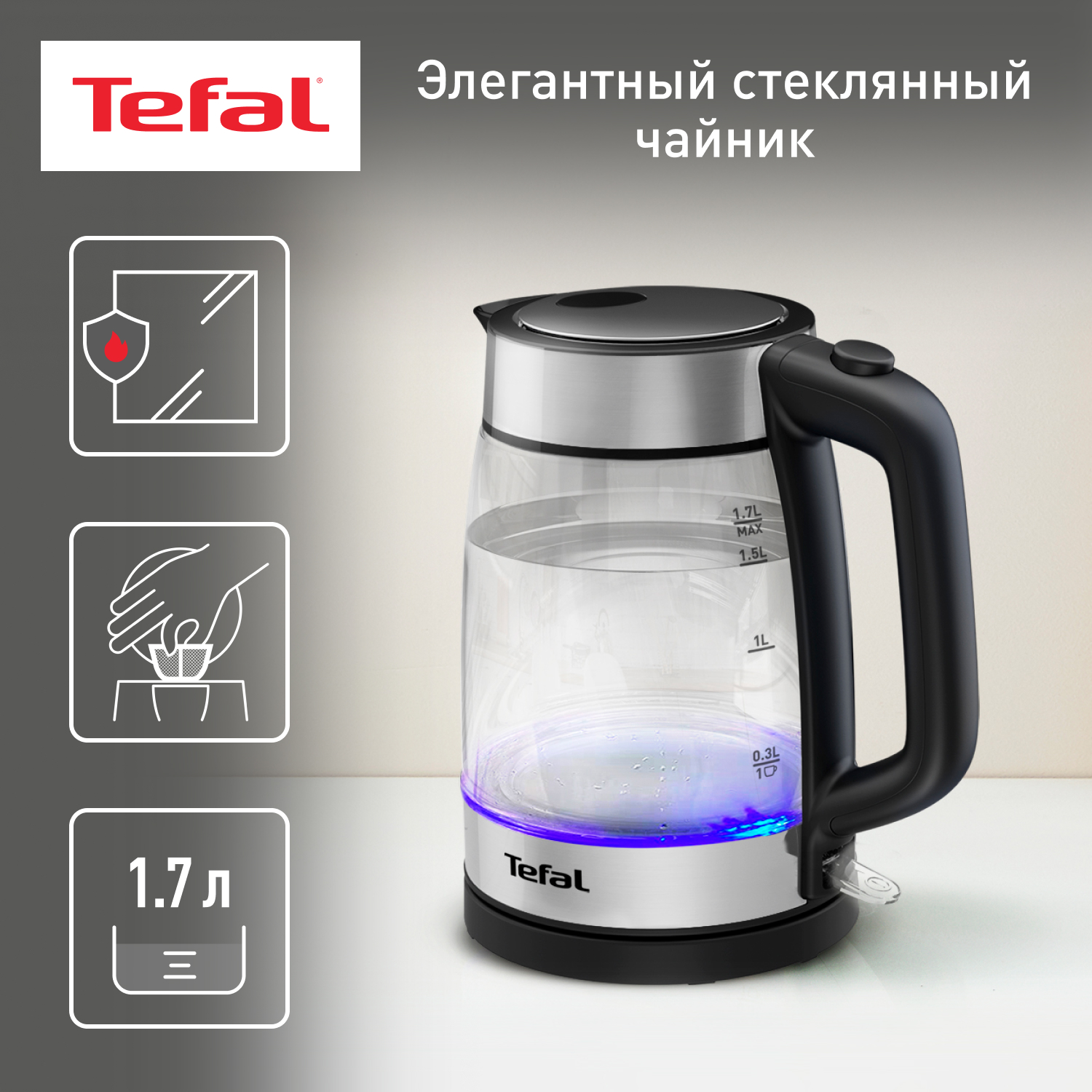 Чайник электрический Tefal KI700830, 1.7 л, серебристый/черный
