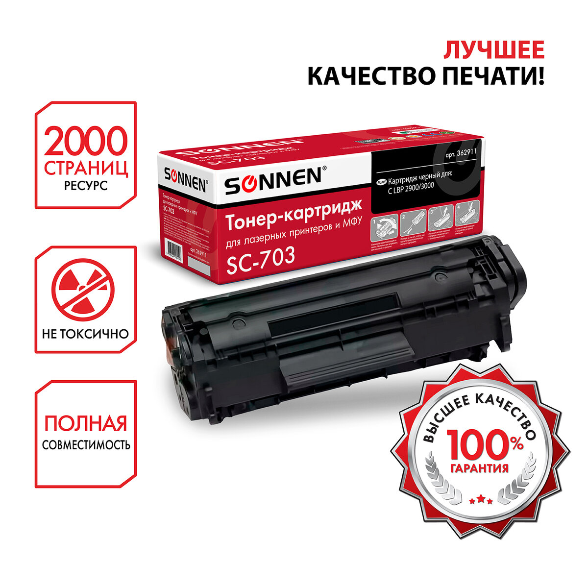 Картридж для лазерного принтера Sonnen 703 аналог Canon LBP 2900/3000, черный