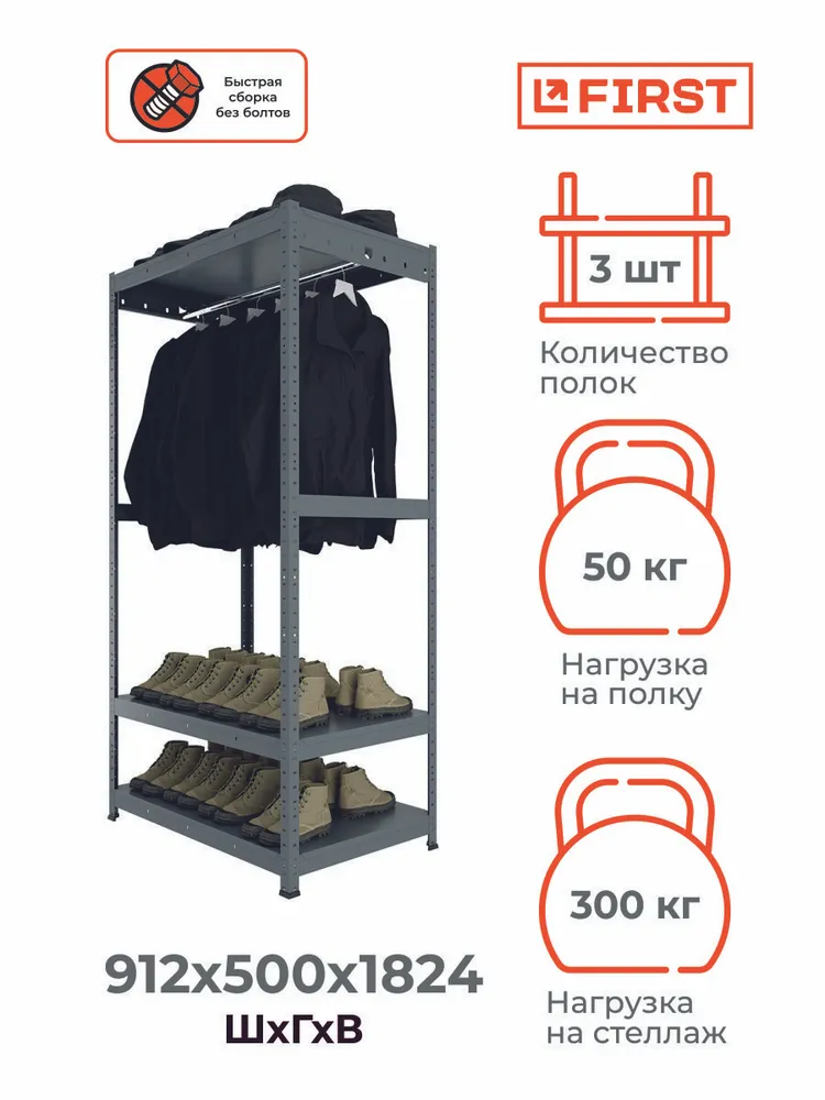 Стеллаж металлический First Logistik HIT HANG 912х1824х500, окрашенный, со штангой