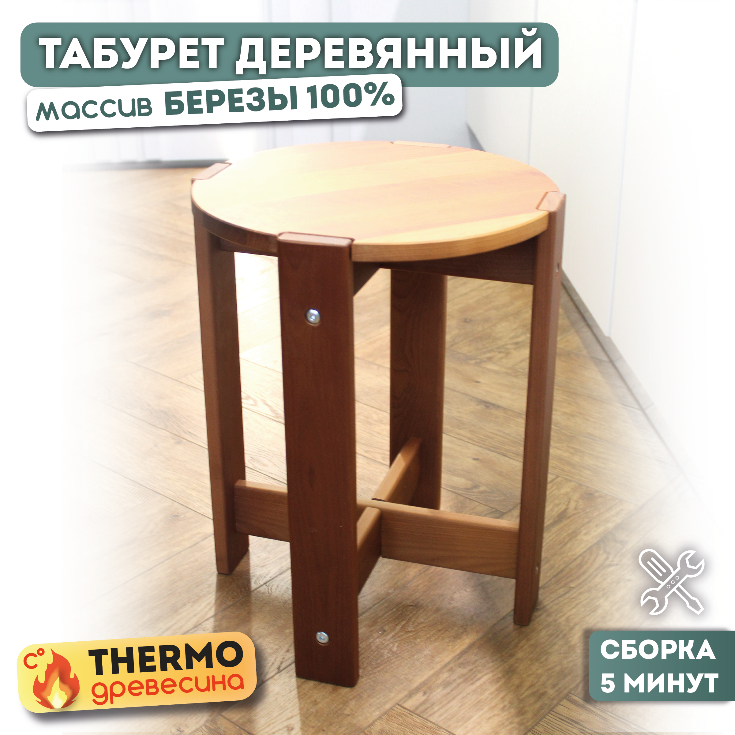 Табурет деревянный для кухни SKOGUR ТКР/ЛАК