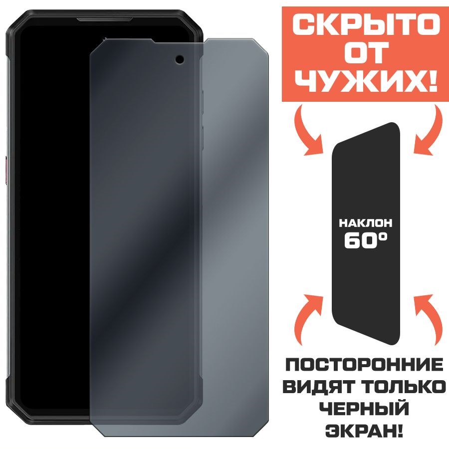 Стекло защитное гибридное Антишпион Krutoff для Oukitel WP21 Ultra