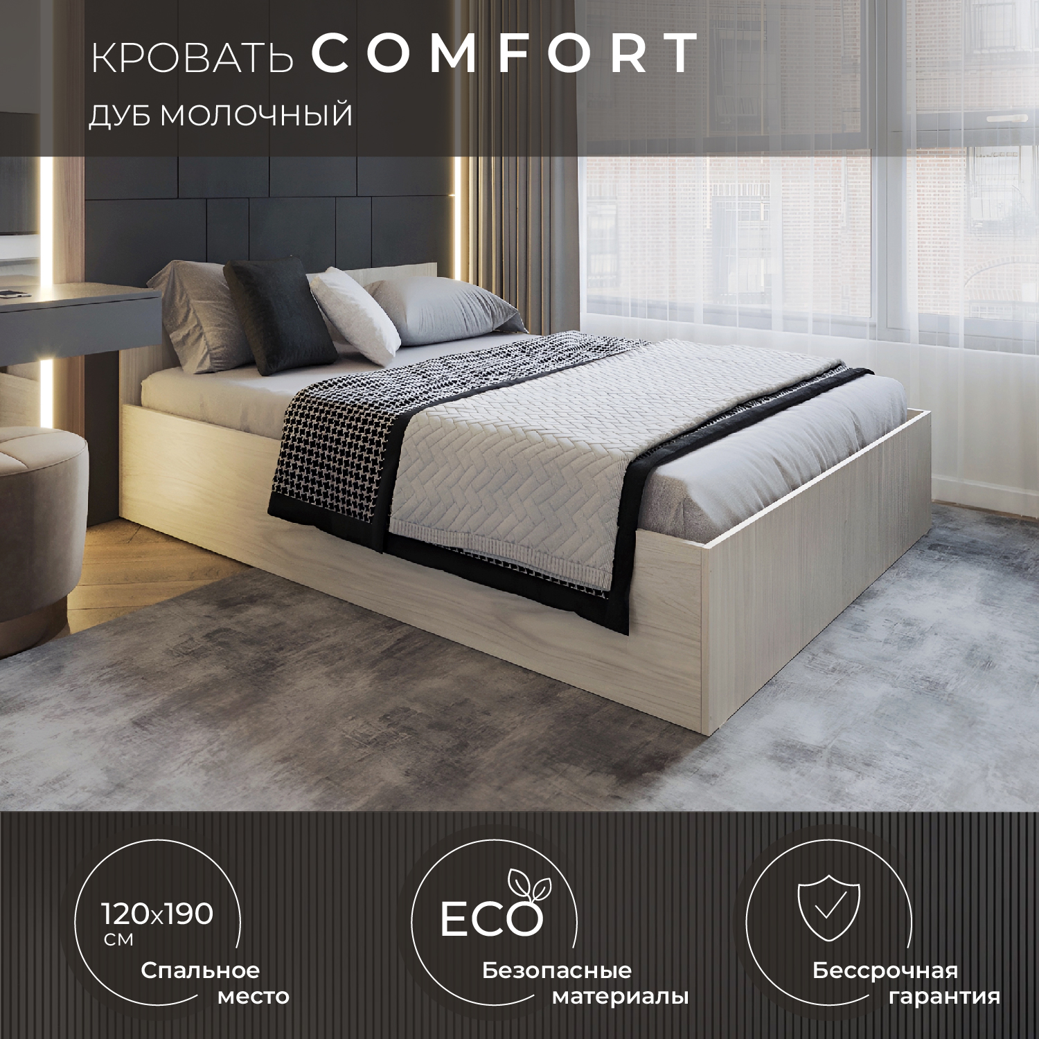 Кровать двуспальная krowat.ru Comfort светлая 120x190 см