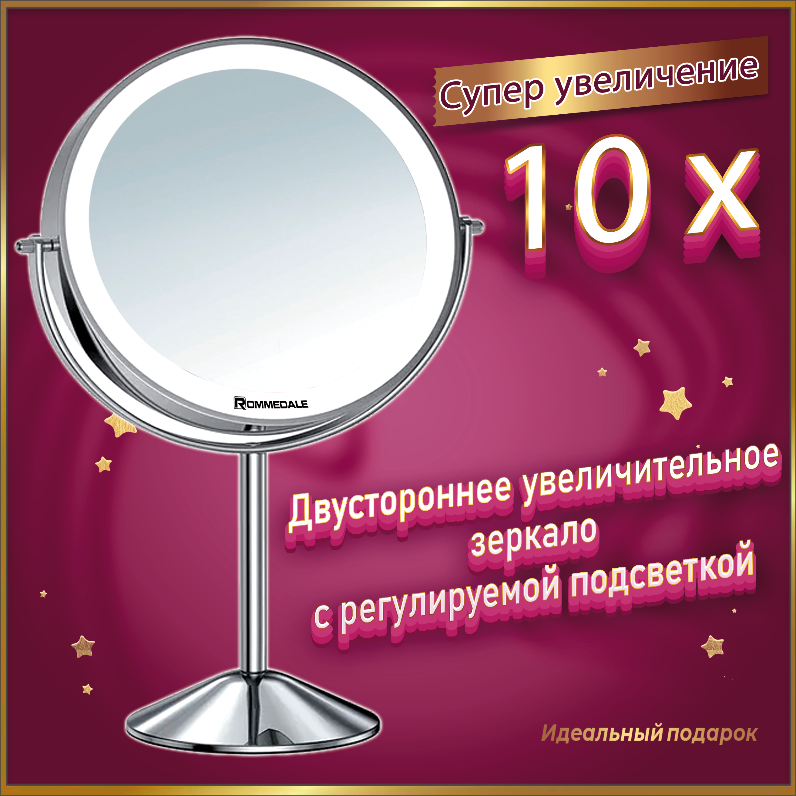 Зеркало настольное ROMMEDALE R-10X с подсветкой, с 10 кратным увеличением
