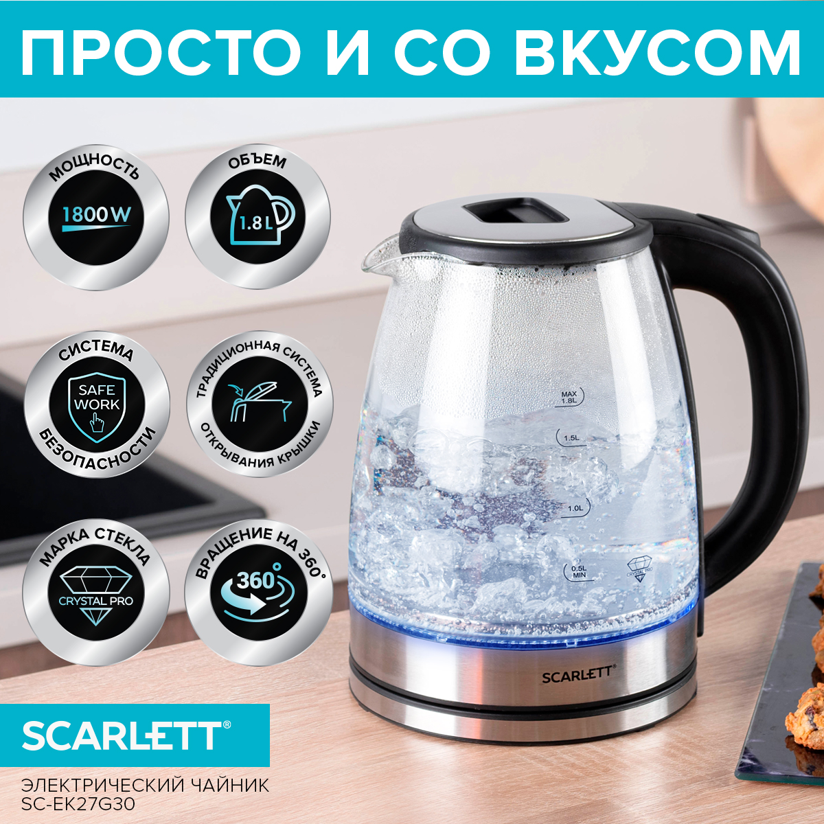 Чайник электрический Scarlett SC-EK27G30 1.8 л прозрачный, серебристый