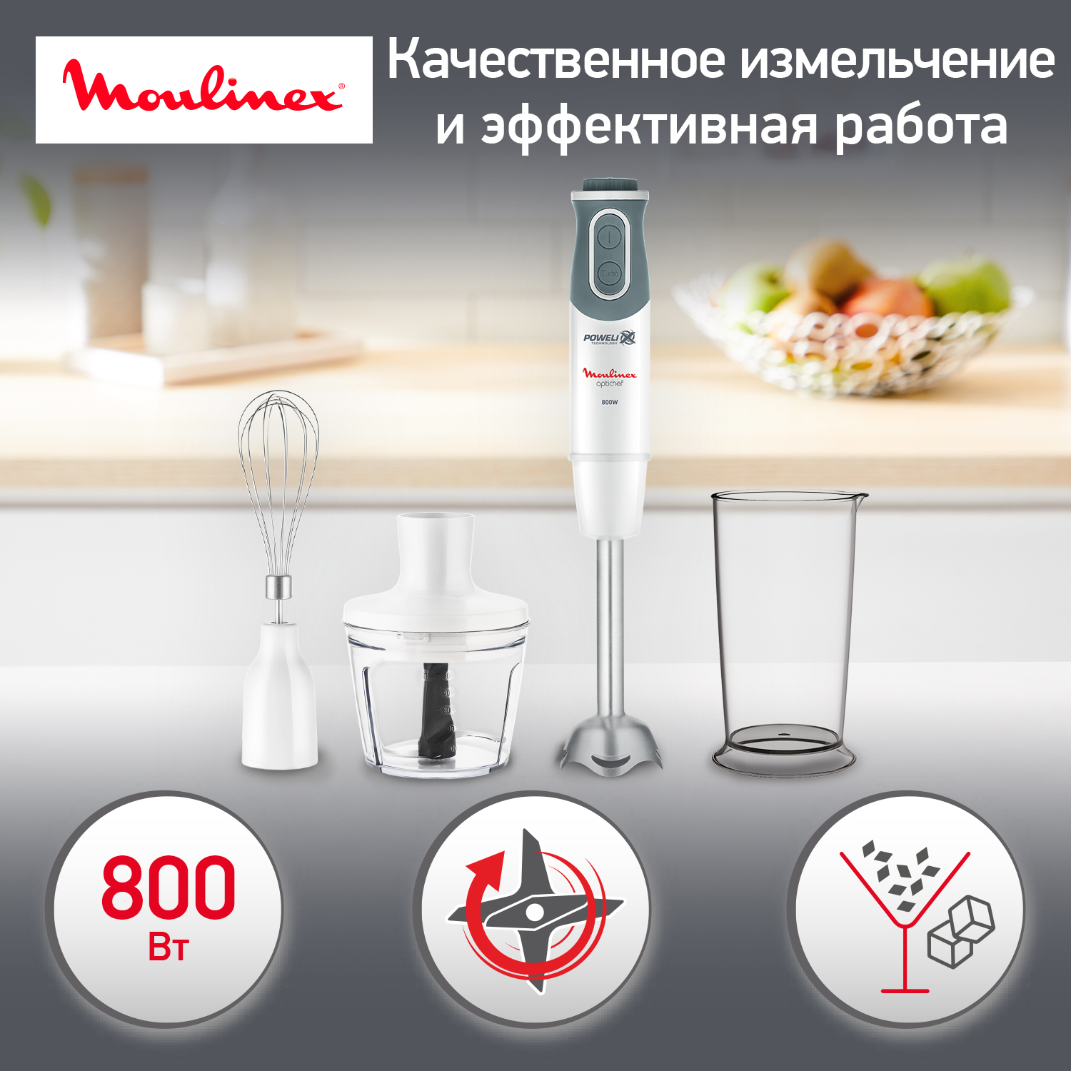 Погружной блендер Moulinex Optichef DD643132 White/Grey