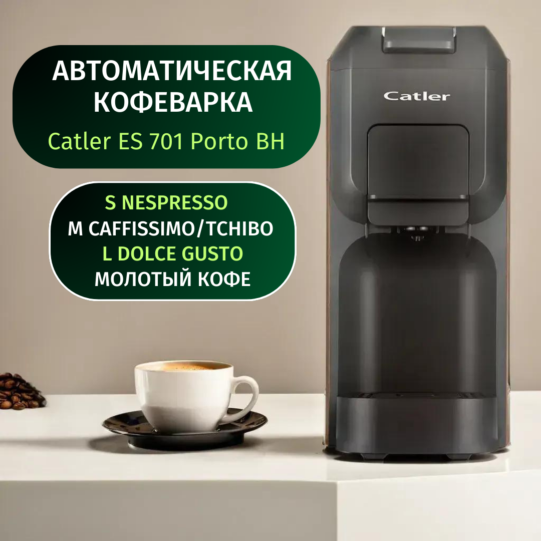 Кофемашина капсульного типа Catler ES 701 Porto BH коричневый, черный