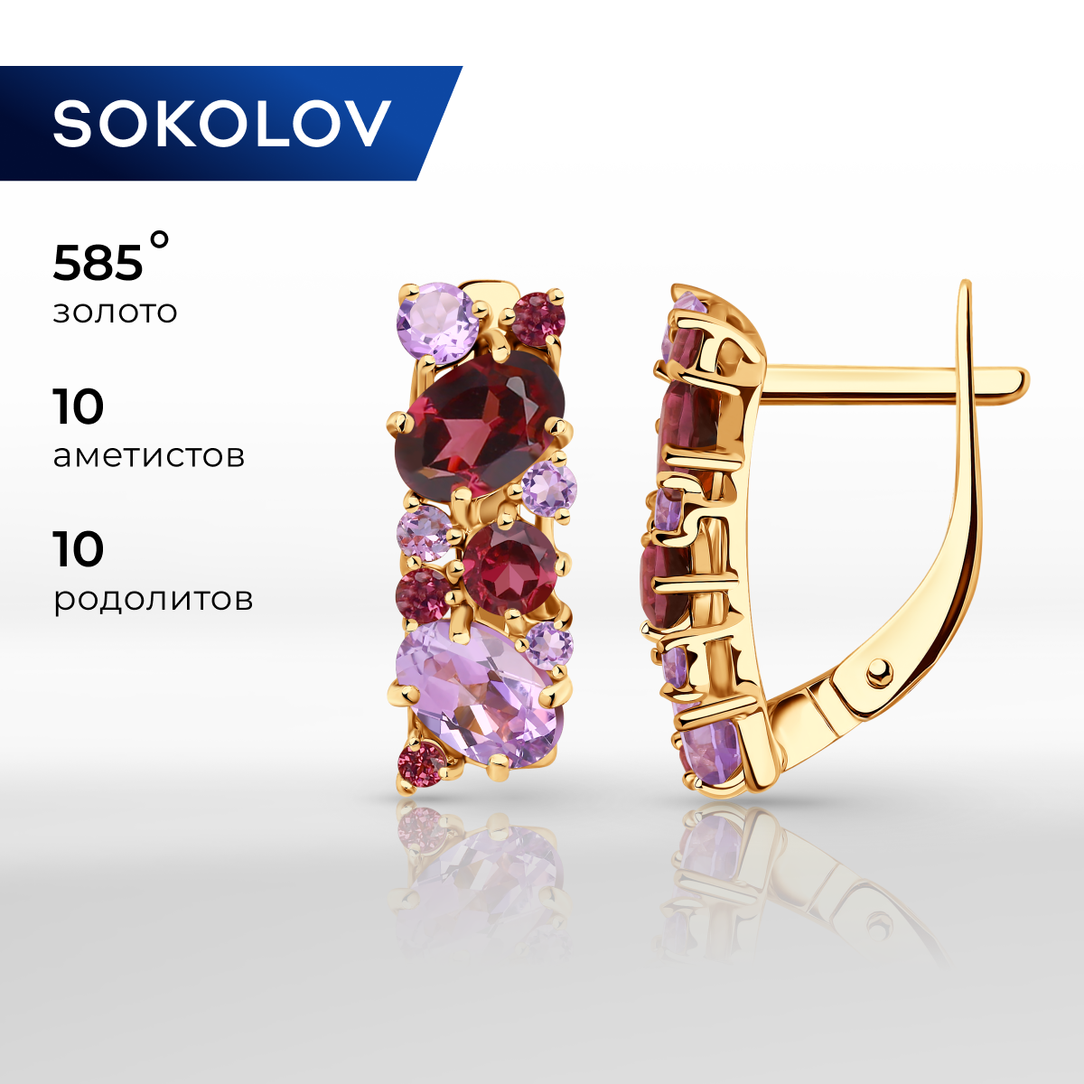Серьги из красного золота SOKOLOV 724261, родолит/аметист