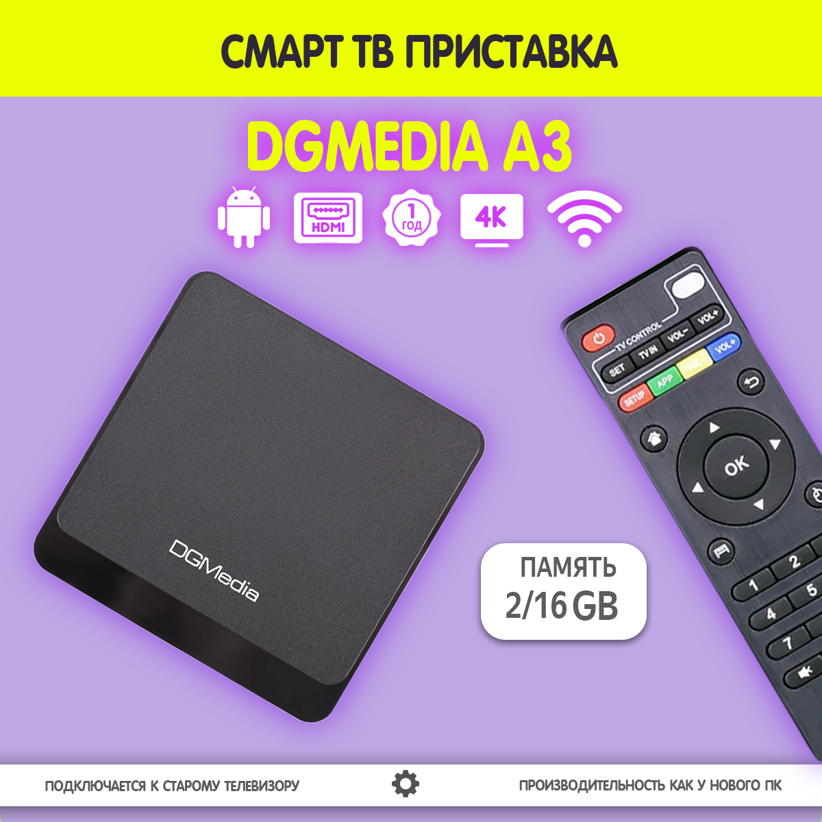 Андроид ТВ приставка для телевизора DGMedia A3  H313 2/16 GB