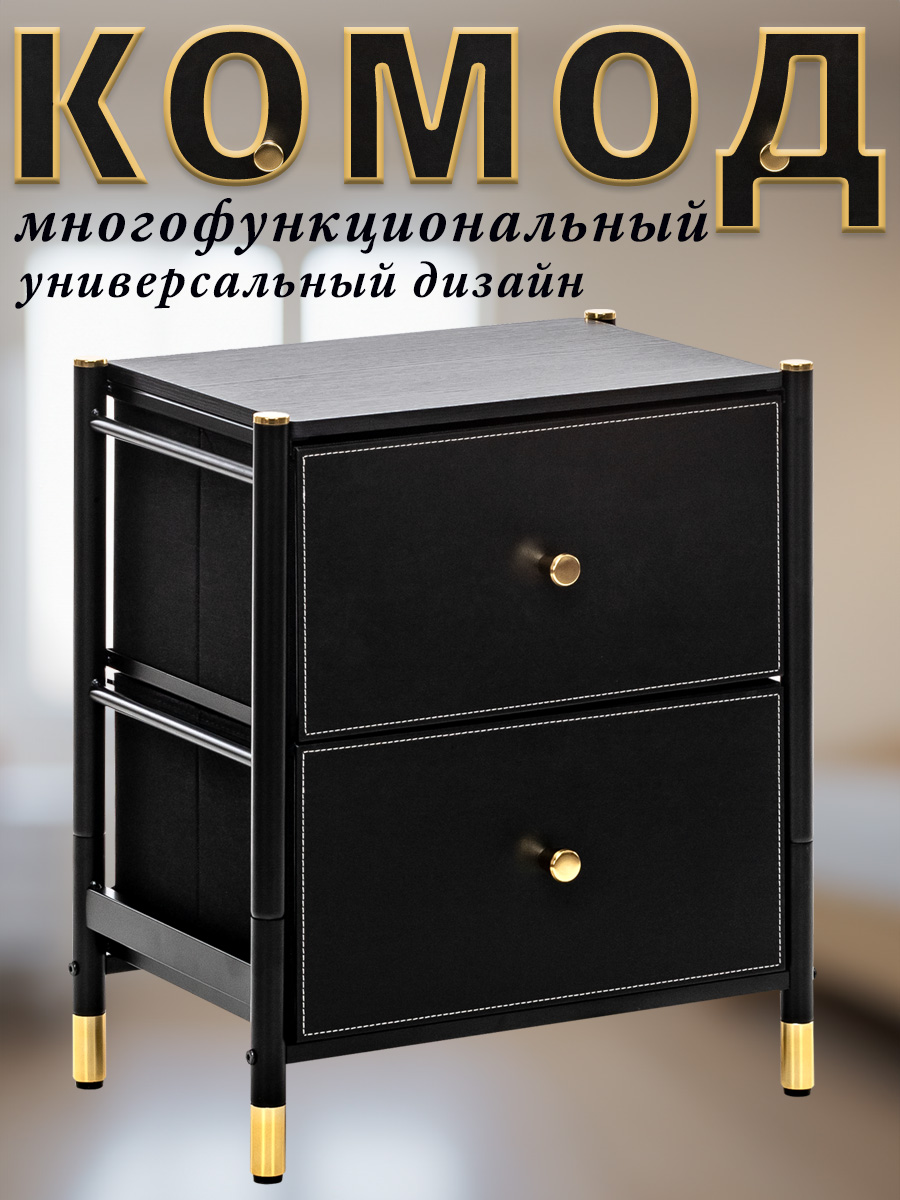 Комод Leset Haidy, Чёрный, 2 ящика, 46x30x55.7 см
