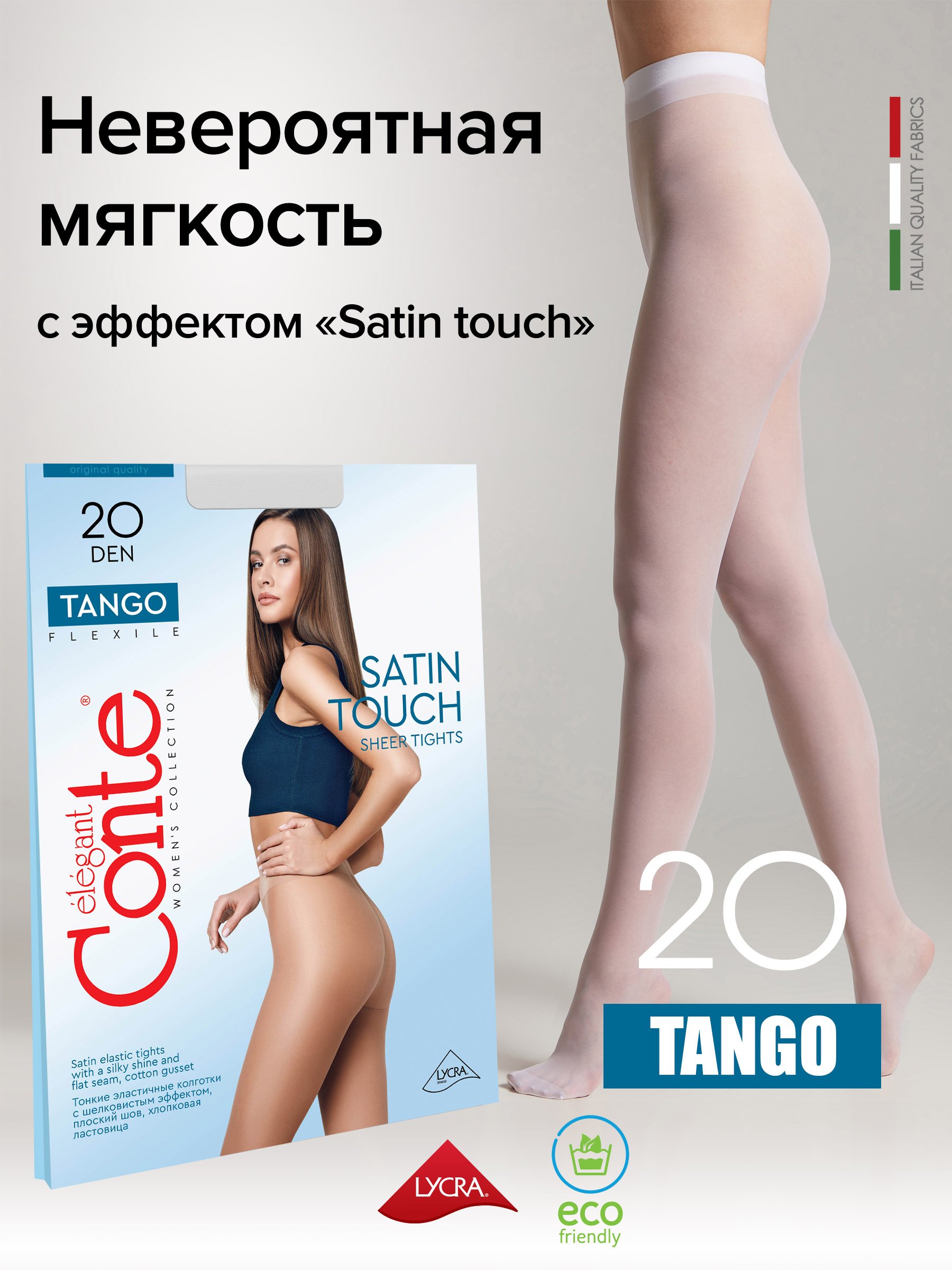 Колготки жен. CE TANGO 20, р.2, bianco