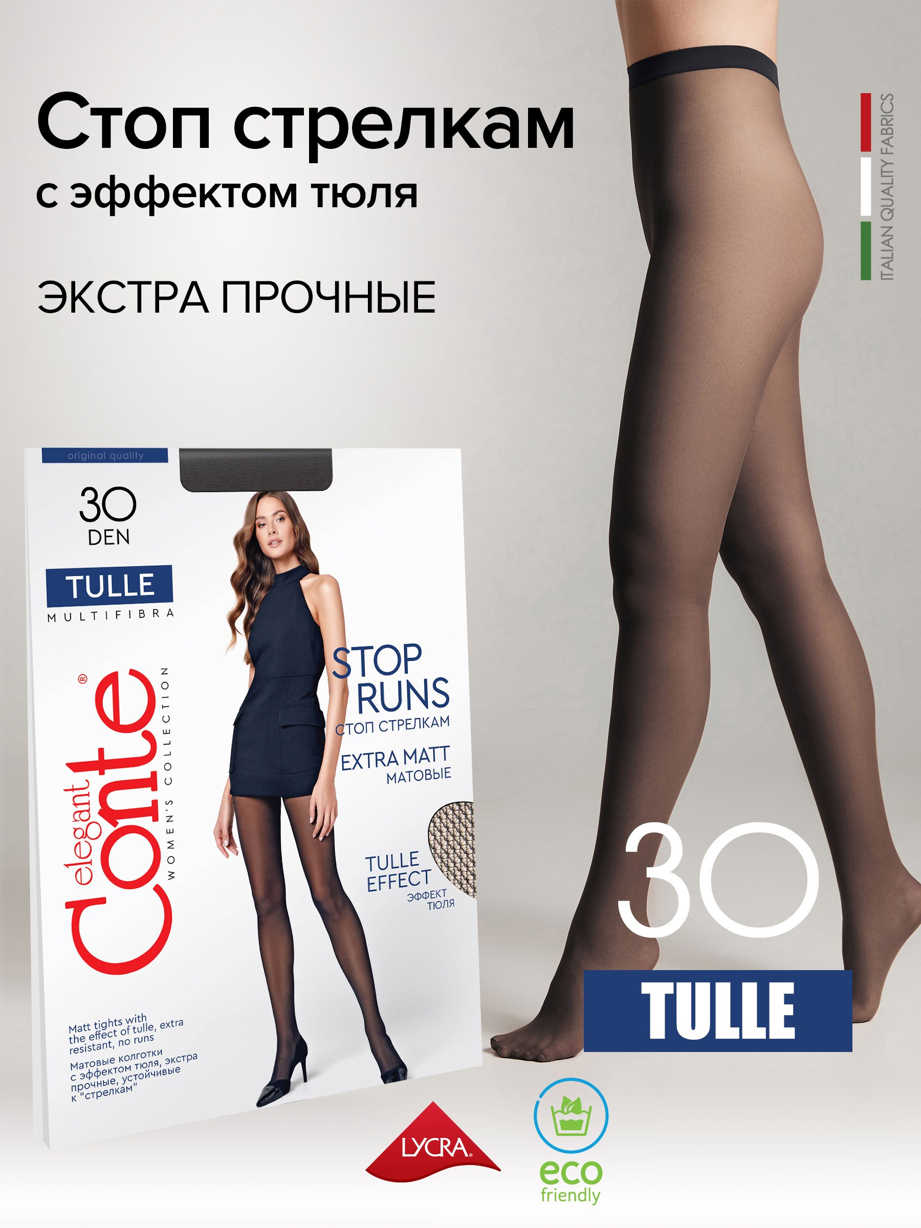 Колготки жен. CE TULLE, р.4, nero