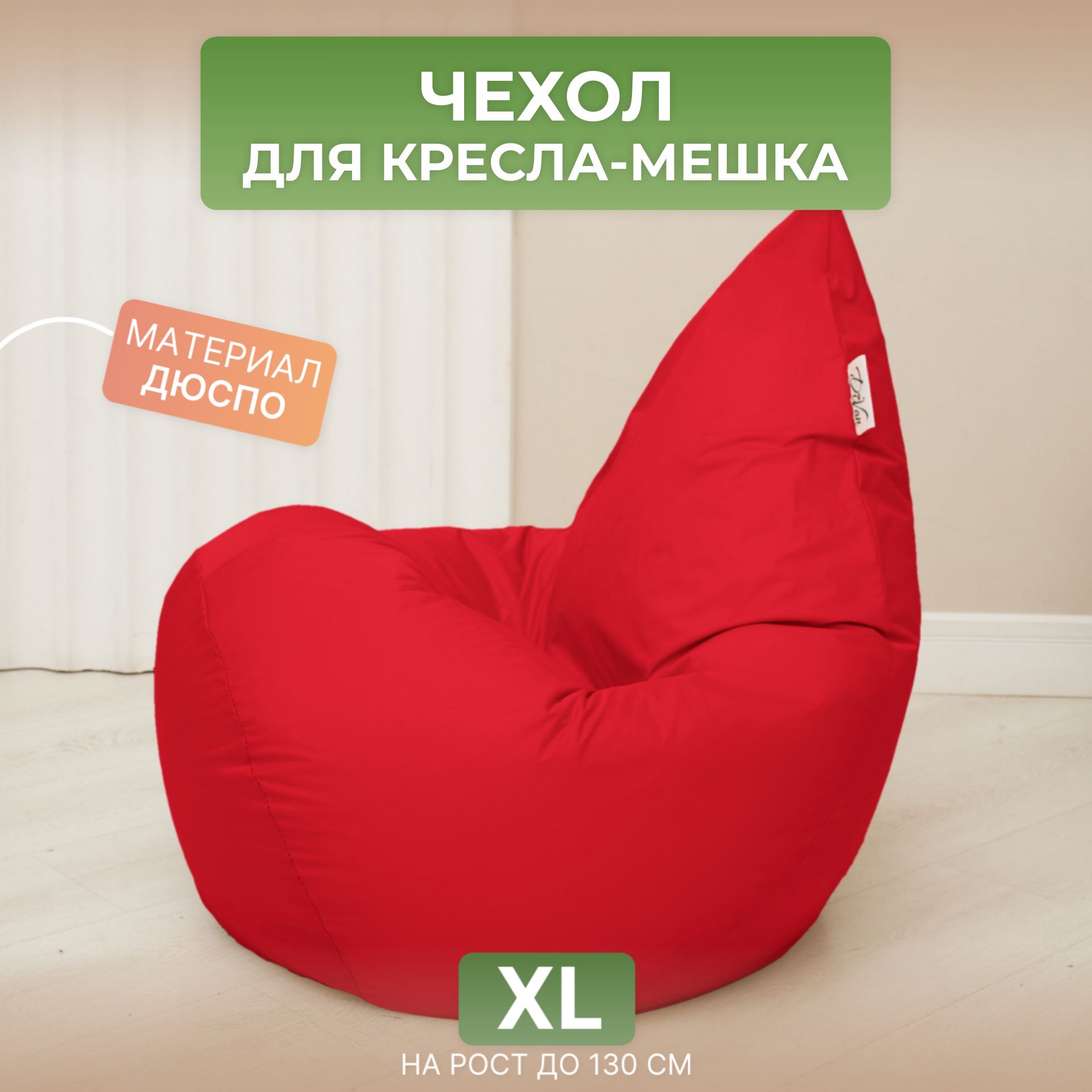 Чехол для кресла-мешка Divan Груша XL красный