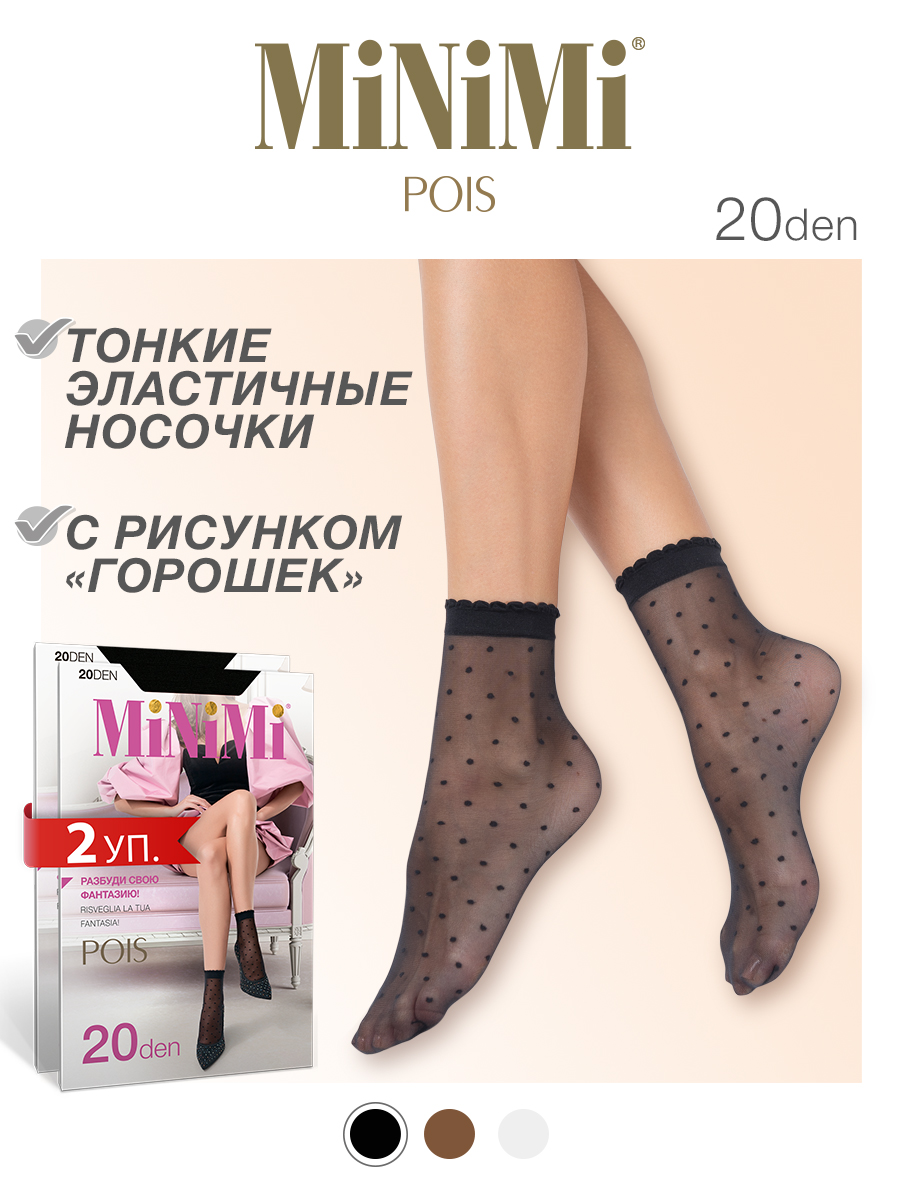 Комплект носков женских Minimi POIS 20 черных one size