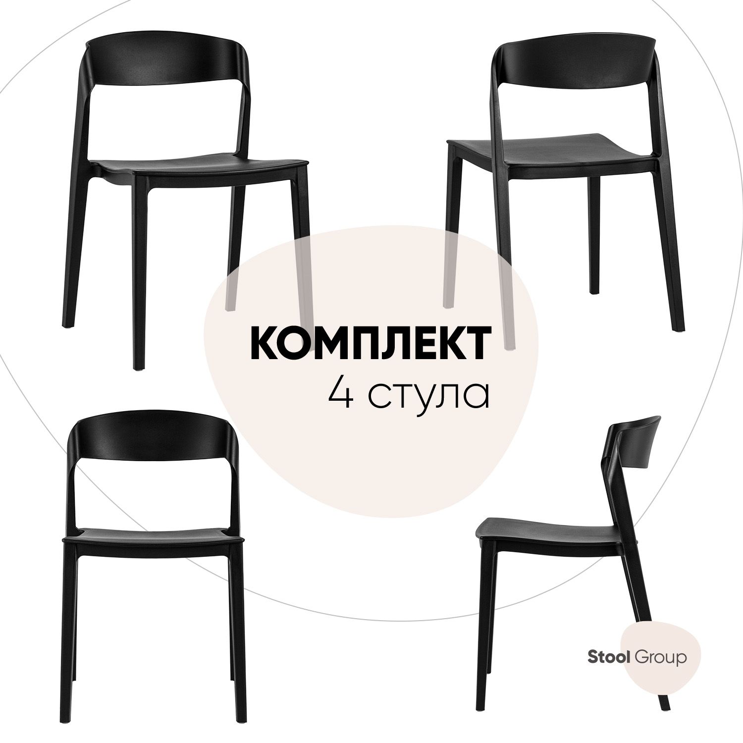 Комплект стульев 4 шт. Stool Group Moris, черный